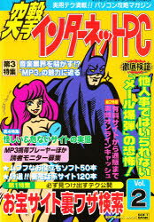 SOFTBANK　MOOK SBクリエイテ トツゲキ　インタ−ネツト　ピ−シ−　ヴオリユ−ム　2　PC　VOL　ソフトバンク　ムツク　SOFTBANK　MOOK　65814−53 ピ−シ−　ムツク　ヘンシユウブ　PC