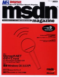 アスキームック アスキー エムエスデイ−エヌ　マガジン　9　MSDN　MAGAZINE　アスキ−　ムツク　63602−11