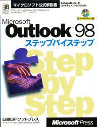 マイクロソフト公式解説書 日経BPソフトプレス PIM 324P　24cm マイクロソフト　アウトルツク　キユウジユウハチ　ステツプ　バイ　ステツプ　マイクロソフト　コウシキ　カイセツシヨ カタパルト　ドキユメント／システム