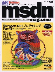 アスキームック アスキー エムエスデイ−エヌ　マガジン　19　MSDN　MAGAZINE　アスキ−　ムツク　63603−62