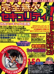 祥伝社ムック　SENGEN　BOOK33 千舷社 カンゼン　ムケツ　ノ　セキユリテイ　シヨウデンシヤ　ムツク　センゲン　ブツク　33　SENGEN　BOOK　64652−08