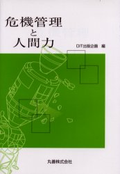 丸善 社会科学　人間論 194P　21cm キキ　カンリ　ト　ニンゲンリヨク ダイドウ／コウギヨウ／ダイガク