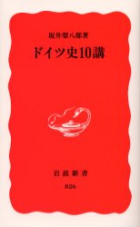 岩波新書　新赤版　826 岩波書店 ドイツ／歴史 232P　18cm ドイツシ　ジツコウ　イワナミ　シンシヨ　シンアカバン　826 サカイ，エイハチロウ