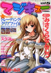エンターブレインムック 角川eb！ マジキユ−　5　エンタ−ブレイン　ムツク　61952−75