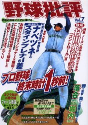 OAK　MOOK　　86 オークラ出版 ヤキユウ　ヒヒヨウ　7　オ−ク　ムツク　86　OAK　MOOK　62151−86
