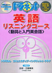 小学館 シ−デイ−ロム　ドラネツト　エイゴ　ドウシ　ト　ニユウモン　CD　ROM