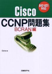 日経BP社 情報処理技術者 396P　21cm シスコ　シ−シ−エヌピ−　モンダイシユウ　BCRANヘン　ロツピヤクヨンジユウニ　ハツピヤクニジユウイチ　タイオウ ジ−ン
