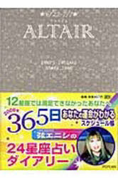 弦エニシ24星座★占いダイアリー　2006 ポプラ社 占星術　手帳 64P　15cm アルタイル　ロク　ニジユウニ　ナナ　ナナ　ゲン　エニシ　ニジユウヨンセイザ　ウラナイ　ダイアリ−　2006 ゲン，エニシ
