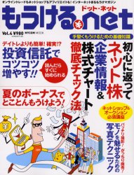 MYCOMムック マイナビ出版 モウケル　ドツト　ネツト　4　NET　マイコミ　ムツク　MYCOM　68397−14