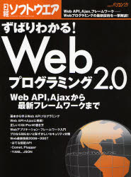 日経BPパソコンベストムック 日経BP社 ズバリ　ワカル　ウエブ　プログラミング　2　0　WEB　ニツケイ　ビ−ピ−　パソコン　ベスト　ムツク　BP　66993−06 ニツケイ　ソフトウエア