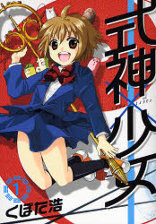 BLADE　COMICS マッグガーデン シキガミ　シヨウジヨ　1　ブレイド　コミツクス　BLADE　COMICS　53933−40 クボタ　ヒロシ