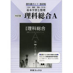 平成19年度改訂 学習ブックス 019　カイテイバン　リカ　ソウゴウ　エ−　A　2007