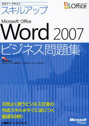 セミナーテキスト 日経BPソフトプレス ワード・プロセッサ 13，79P　26cm スキル　アツプ　マイクロソフト　オフイス　ワ−ド　ニセンナナ　ビジネス　モンダイシユウ　セミナ−　テキスト ニツケイ／ビ−ピ−／ソフト／プレス