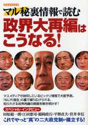洋泉社MOOK 洋泉社 マルヒ　ウラジヨウホウ　デ　ヨム　セイカイ　ダイサイヘン　ワ　コウナル　ヨウセンシヤ　ムツク　MOOK　69043−77