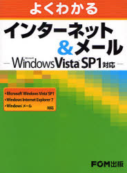 FOM出版 インターネット　電子メール 235P　29cm ヨク　ワカル　インタ−ネツト　アンド　メ−ル フジツウ／エフオ−エム／カブシキ／ガイシヤ
