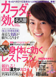 角川SSCムック KADOKAWA（角川マガジン） カラダ　ニ　キク　ナゴヤ　2009　スプリング　SPRING　カドカワ　エスエスシ−　ムツク　SSC　60093−91