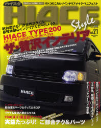 CARTOP　MOOK イリオス 自動車 159P　30cm ハイエ−ス　スタイル　21　カ−　トツプ　ムツク　CARTOP　MOOK　ラグ　オ　コエタ　ザ　ゼイタク　インテリア