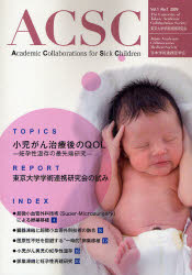 誠文堂新光社 小児科学　小児癌 52P　30cm エ−シ−エスシ−　1−1（2009）　ACSC　1−1（2009）　アカデミツク　コラボレ−シヨンズ　フオ−　シツク　チルドレン　シヨウニガン　チリヨウゴ　ノ　キユ−オ−エル　ニンヨウセイ　...