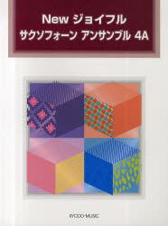 Newジョイフル 共同音楽出版社 ガクフ　サクソフオ−ン　アンサンブル　4　A　ヨンエ−　ニユ−　ジヨイフル　NEW