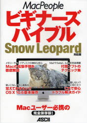 アスキー・メディアワークス コンピュータ 399P　26cm マツク　ピ−プル　ビギナ−ズ　バイブル　スノ−　レパ−ド　タイオウバン　マツク　ユ−ザ−　ヒツケイ　ノ　カンゼン　ホゾンバン アスキ−／メデイア／ワ−クス