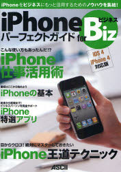 アスキー・メディアワークス スマートフォン 143P　26cm アイフオ−ン　パ−フエクト　ガイド　フオ−　ビジネス　アイフオ−ン　オ　ビジネス　ニ　モツト　カツヨウ　スル　タメ　ノ　ノウハウ　オ　シユウケツ アスキ−／メデイア／ワ−クス