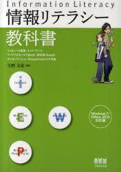 Win7／Office2010対応版 オーム社 情報処理　コンピュータ 211P　26cm ジヨウホウ　リテラシ−　キヨウカシヨ　コンピユ−タ　キソ　ネツトワ−ク　ワ−ド　プロセツサ　ワ−ド　ヒヨウケイサン　エクセル　プレゼンテ−シヨン　パ...