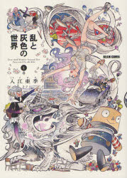 BEAM　COMIX エンターブレイン 1冊　19cm ラン　ト　ハイイロ　ノ　セカイ　4　ビ−ム　コミツクス　BEAM　COMIX イリエ，アキ