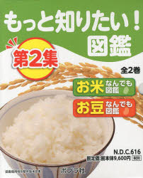 ポプラ社 モツト　シリタイ　ズカン　2　ゼン　2