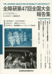 みんなのねがい1月臨時増刊号 全国障害者問題研究会出版部 障害者福祉／日本 148P　26cm ゼンシヨウケン　ダイヨンジユウナナカイ　ゼンコク　タイカイ　ホウコクシユウ　ミンナ　ノ　ネガイ　アオモリ セオ，トヨヒロ