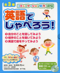 ポプラ社 エイゴ　デ　シヤベロウ　ゼン　3　シ−デイ−ツキ