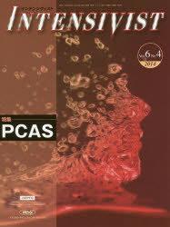 メディカル・サイエンス・インターナショナル 臨床医学／雑誌　心肺蘇生法 P559〜783　28cm インテンシヴイスト　6−4（2014）　トクシユウ　ピ−シ−エ−エス