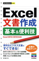 今すぐ使えるかんたんmini 技術評論社 表計算ソフトウェア 191P　19cm エクセル　ブンシヨ　サクセイ　キホン　アンド　ベンリワザ　イマ　スグ　ツカエル　カンタン　ミニ イナムラ，ノブコ