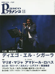 パセオ フラメンコ／雑誌 96P　28cm パセオ　フラメンコ　2015−11　パセオ　フラメンコ　2015−11　シガ−ラ　トクシユウ　マリオ　マジヤ　アマド−ル　ロハス　ロシオ　モリ−ナ　カルメン　レデスマ　オクハマ　ハルヒコ　プリメラ...