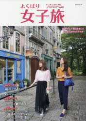 KAZIムック 舵社 日本／案内記 107P　30cm ヨクバリ　ジヨシタビ　カジ　ムツク　KAZI／ムツク