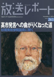 大月書店 放送／雑誌　行政行為 72P　26cm ホウソウ　レポ−ト　263（2016−11）　263（2016−11）　タカイチ　ハツゲン　エノ　マガリクネツタ　ミチ　スギオ　ヒデヤ　サンイン　ギイン　ニ　キク メデイア／ソウゴウ／ケンキ...