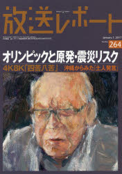 大月書店 放送／雑誌　オリンピック競技（2020）　福島第一原発事故（2011） 72P　26cm ホウソウ　レポ−ト　264（2017−1）　264（2017−1）　オリンピツク　ト　ゲンパツ　シンサイ　リスク　ヨンケ−　ハチケ−　シク　...