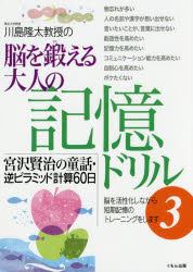 くもん出版 宮沢／賢治　健脳法　算術 152P　26cm カワシマ　リユウタ　キヨウジユ　ノ　ノウ　オ　キタエル　オトナ　ノ　キオク　ドリル　3　3　ノウ　オ　キタエル　オトナ　ノ　キオク　ドリル　3　3　ミヤザワ　ケンジ　ノ　ドウワ　ギヤ...