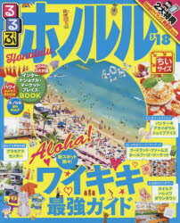 るるぶ情報版　D2　Pacific　Ocean JTBパブリッシング ハワイ州／案内記 131P　23cm ルルブ　ホノルル　2018　2018　ルルブ　ジヨウホウバン　D−2　パシフイツク　オ−シヤン　PACIFIC　OCEAN