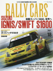 サンエイムック 三栄書房 レーシング・カー 115P　29cm ラリ−　カ−ズ　18　18　RALLY　CARS　18　18　サンエイ　ムツク　スズキ　イグニス　スイフト　エス　センロツピヤク　SUZUKI　IGNIS／SWIFT　S1600