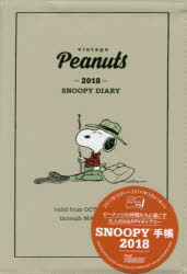 2018年版 宝島社 スヌ−ピ−　テチヨウ　SNOOPY　2018