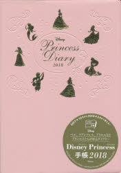 2018年版 宝島社 デイズニ−　プリンセス　テチヨウ　DISNEY　PRINCESS　2018
