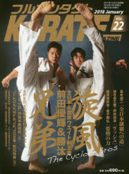 武道ユニオンフルコンタクトKARATEマガジン編集部 空手 99P　28cm フルコンタクト　カラテ　マガジン　22（2018−1）　22（2018−1）　フルコンタクト　カラテ　マガジン　22（2018−1）　22（2018−1）　フルコ...