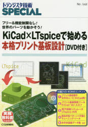 トランジスタ技術SPECIAL　142 CQ出版 コンピュータ　印刷回路／設計　CAD 176P　26cm トランジスタ　ギジユツ　スペシヤル　142　142　トランジスタ／ギジユツ／SPECIAL　142　142　キキヤド　エルテイ−スパ...