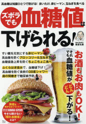 TJ　MOOK 宝島社 糖尿病／食餌療法 79P　30cm ズボラ　デモ　ケツトウチ　ワ　サゲラレル　テイ−ジエ−　ムツク　TJ　MOOK イタクラ，ヒロシゲ
