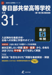 平31　高校別入試問題集シリーズD7 東京学参 カスカベ　キヨウエイ　コウトウ　ガツコウ　サイキン　5　ネンカン　ニユウシ　2019　コウコウベツ　ニユウシ　モンダイシユウ　シリ−ズ　D　7