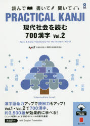 アスク出版 プラクテイカル　カンジ　ゲンダイ　シヤカイ　オ　ヨム　700　カンジ コクサイ　ニホンゴ　フキユウ