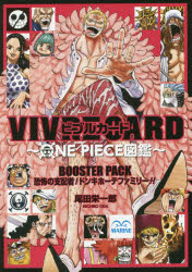 VIVRE　CARD〜ONE　PIECE 集英社 ブ−スタ−　セツト　キヨウフ　ノ　シハイシヤ　ドンキホ−テ　フアミリ−　ビブル　カ−ド　ワンピ−ス　ズカン　VIVRE　CARD　ONE オダ　エイイチロウ