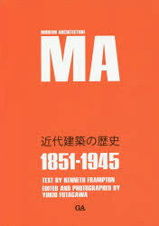 エーディーエー・エディタ・トーキョー 近代建築／歴史 223，255P　図版32P　21cm キンダイ　ケンチク　ノ　レキシ　センハツピヤクゴジユウイチ　センキユウヒヤクヨンジユウゴ　1851−1945 フランプトン，ケネス　FRAMPTO...