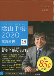 2020年版 ダイヤモンド社 カゲヤマ　テチヨウ　チヤ　2020 カゲヤマ　ヒデオ