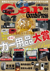 TOKUMA　CAR　MOOK 徳間書店 自動車整備　電装品（自動車） 98P　30cm カ−　グツズ　プレス　96　96　CAR　GOODS　PRESS　96　96　クルマ　セイカツ　グツズ　テツテイ　ツカイコナシ　マガジン　トクマ　カ−...